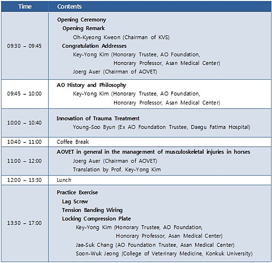 AOVET KOREA 창립 기념 세미나 개최 – 데일리벳