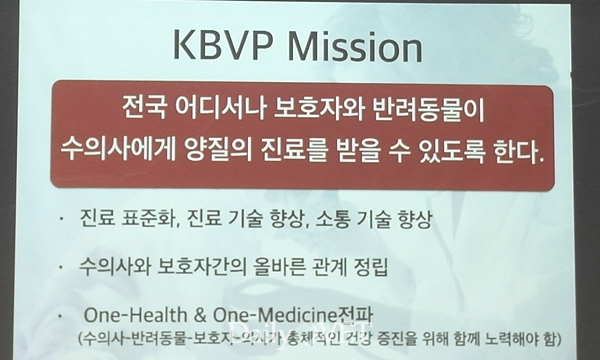 한국수의임상포럼 KBVP，7월 19일부터 2년간 전국 5개도시 순회강연 시작 – 데일리벳
