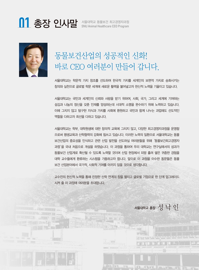 170106 동물보건최고경영자과정 2기 – 데일리벳