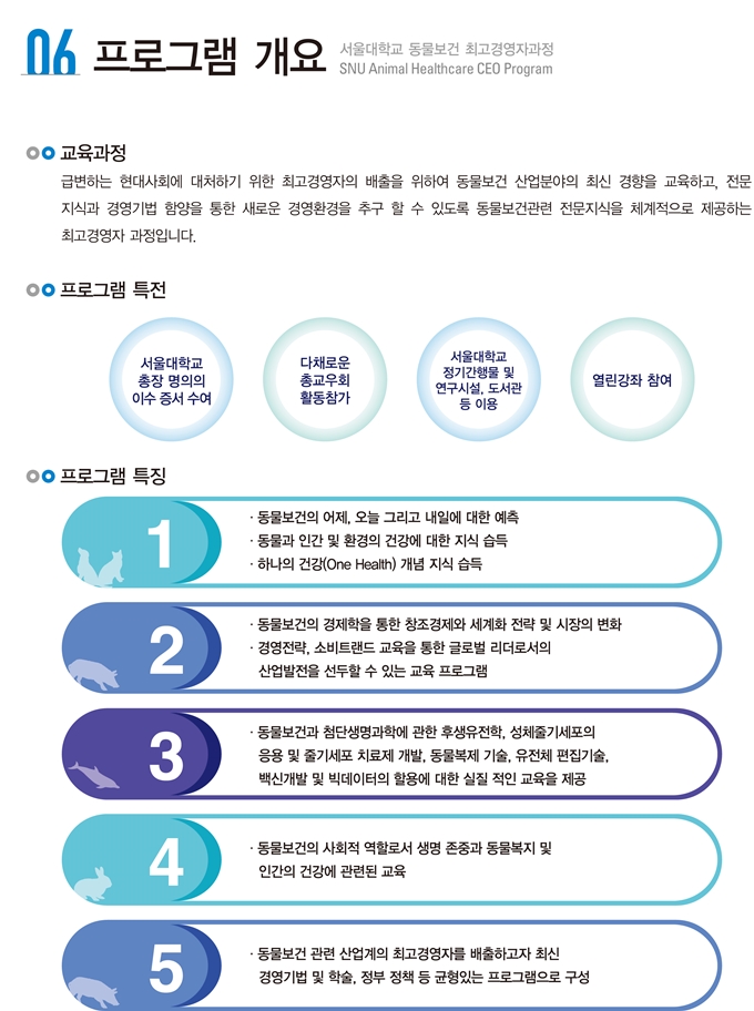 170106 동물보건최고경영자과정 2기 – 데일리벳