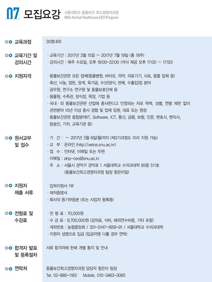 170106 동물보건최고경영자과정 2기 – 데일리벳