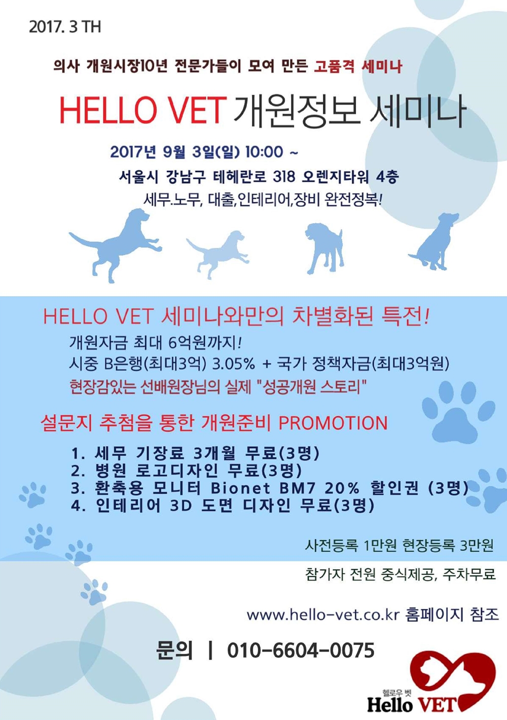 2017년 3차 헬로우벳 – 데일리벳