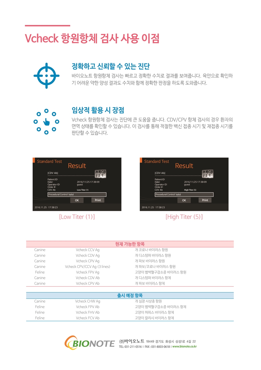 180619 바이오노트 vcheck – 데일리벳