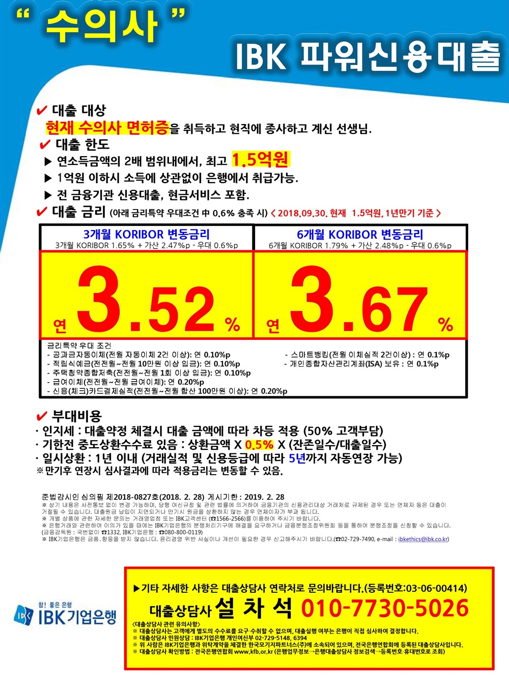 20181018 IBK Bank – 데일리벳