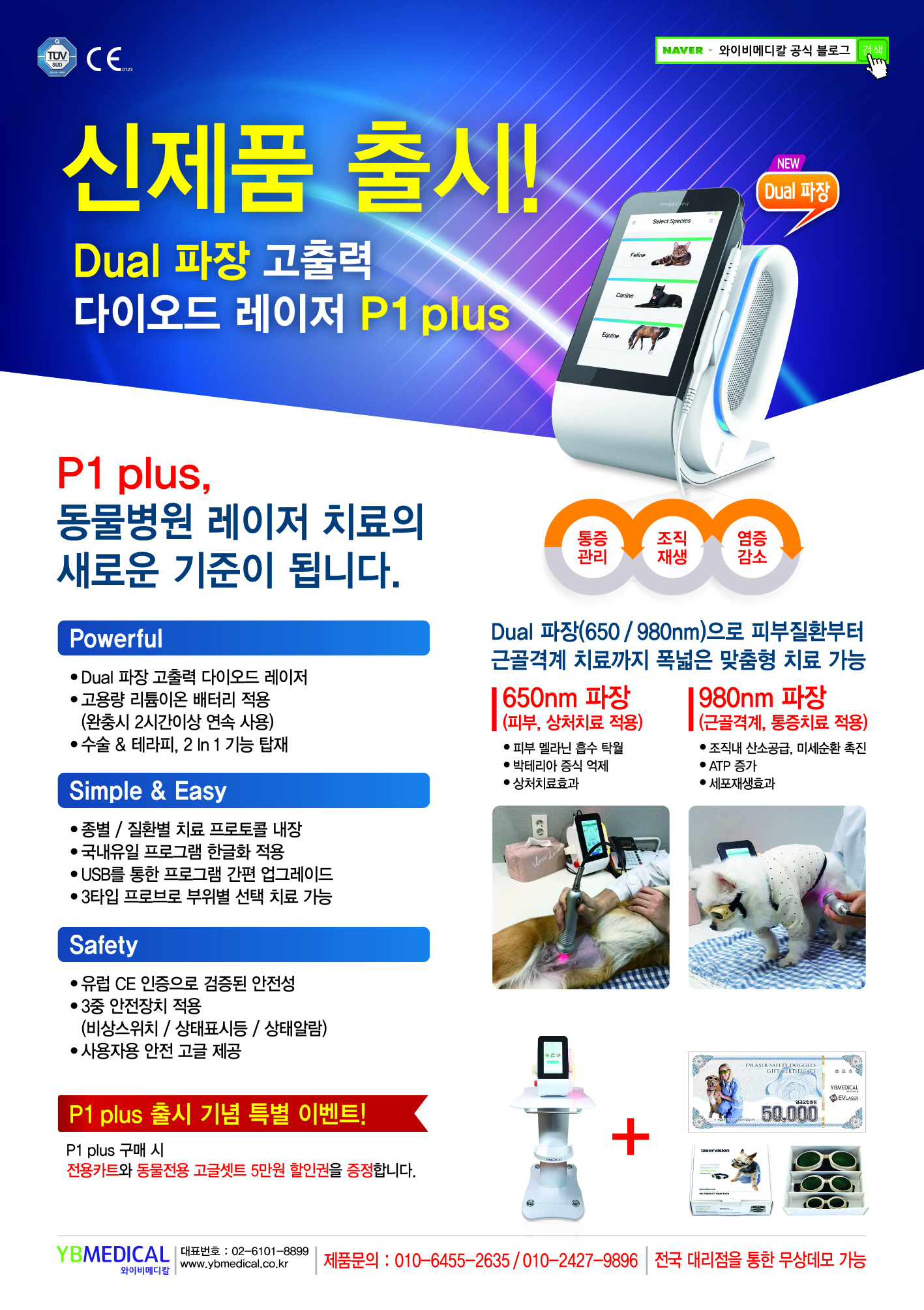 P1 plus 레이저 신제품 – 데일리벳