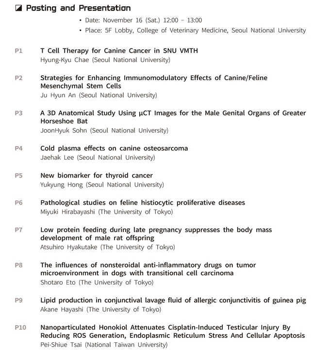 제1회 ToBeST 심포지움 – 데일리벳