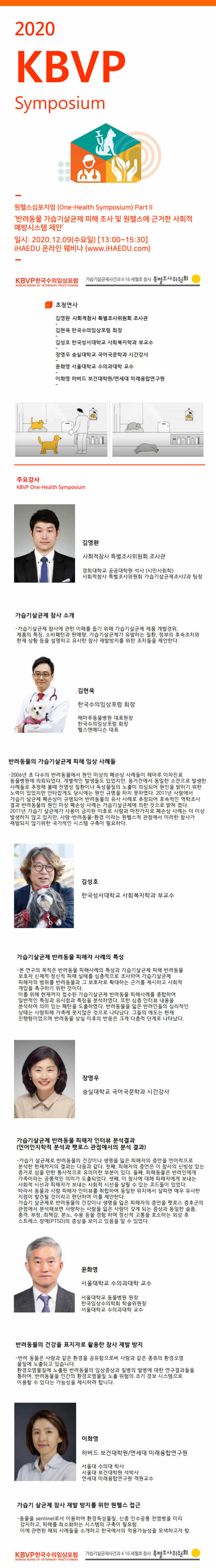 2020 KBVP 원헬스 심포지엄 – 데일리벳