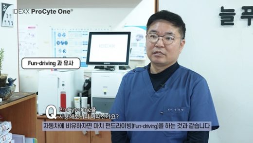 “아이덱스 ProCyte One은 나만 알고 싶은 장비” – 데일리벳