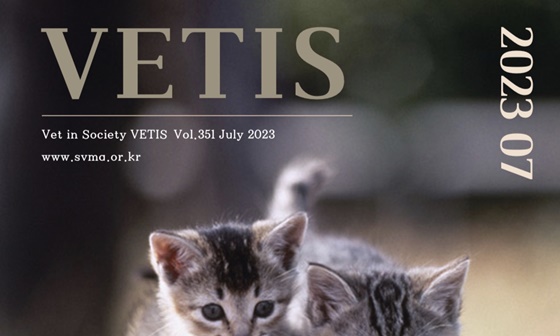 서울시수의사회지 VETIS, 전면 개편 – 데일리벳