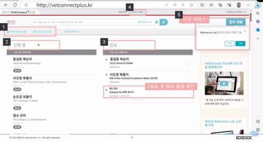 ‘온라인 랩 의뢰 가능’ IDEXX VetConnect PLUS 대폭 업그레이드 – 데일리벳