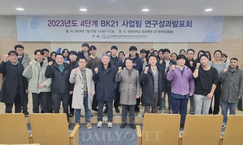 전남대 수의대 4단계 BK21 사업팀 연구성과발표회 성료 – 데일리벳
