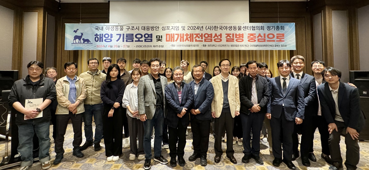 해양 기름오염 다룬 야생동물센터협의회 심포지엄 – 데일리벳