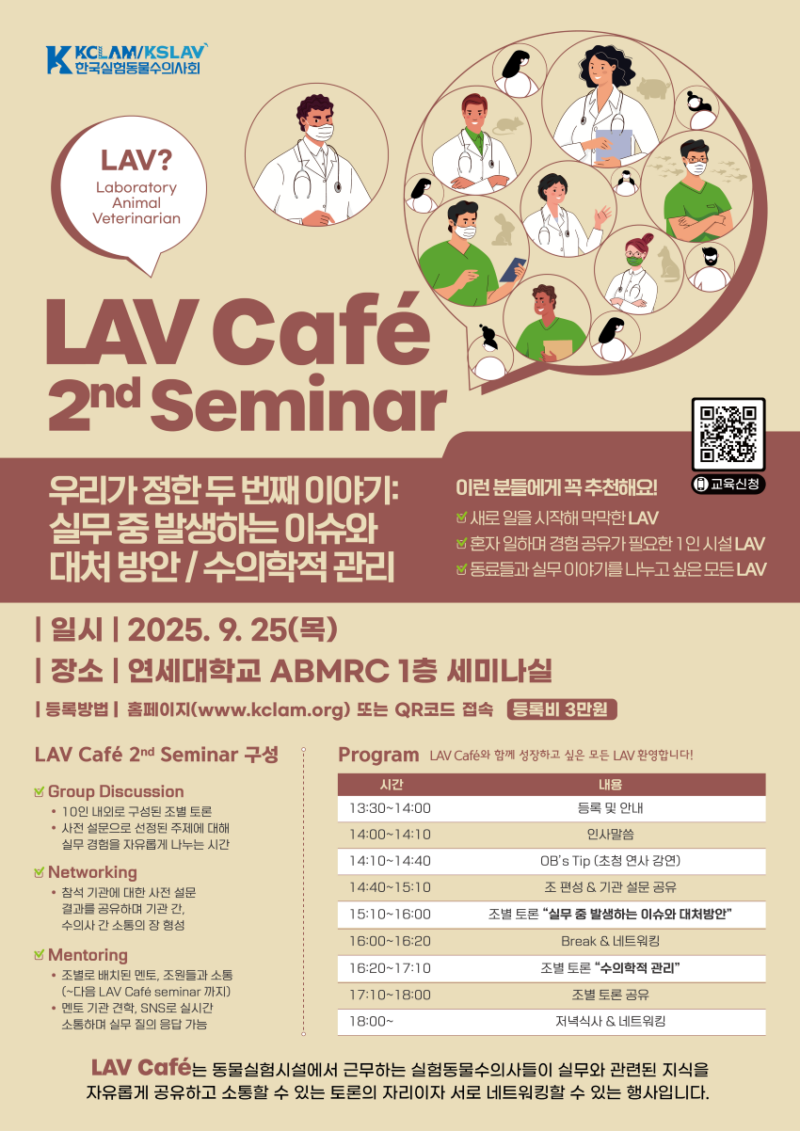 실험동물수의사회 LAV Cafe – 데일리벳